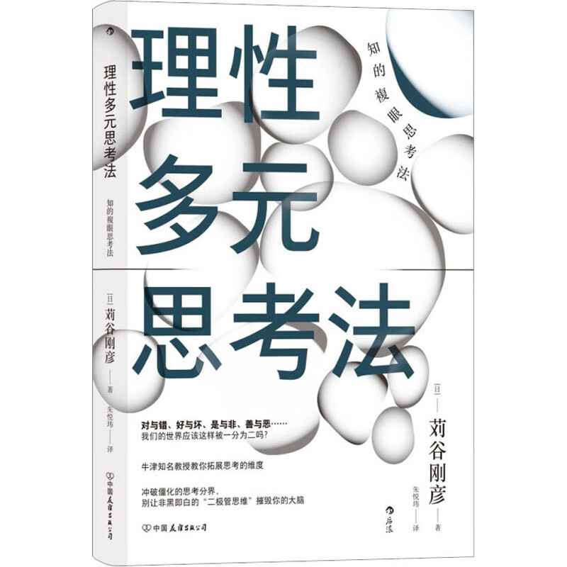理性多元思考法 图书
