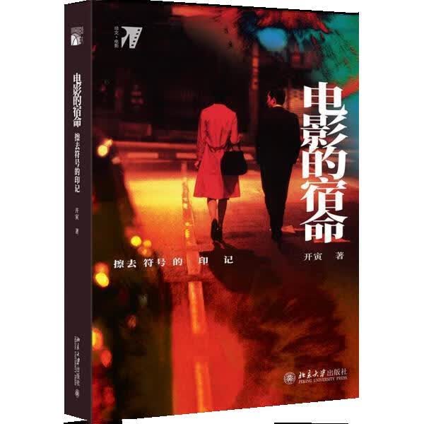 电影的宿命