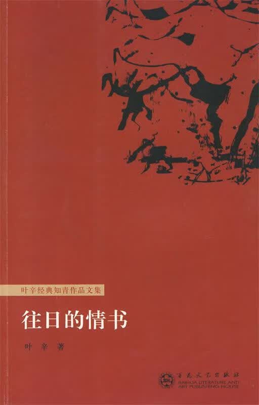 往日的情书