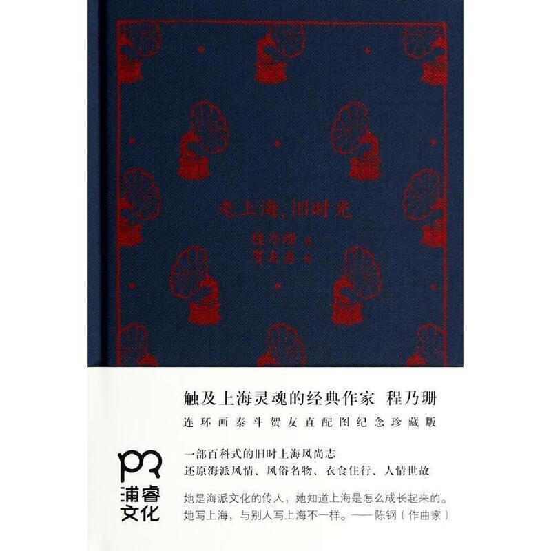 老上海旧时光 上海故事