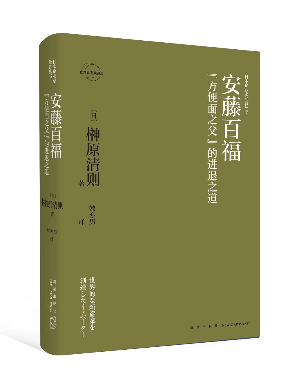 安藤百福:“方便面之父”的进退之道