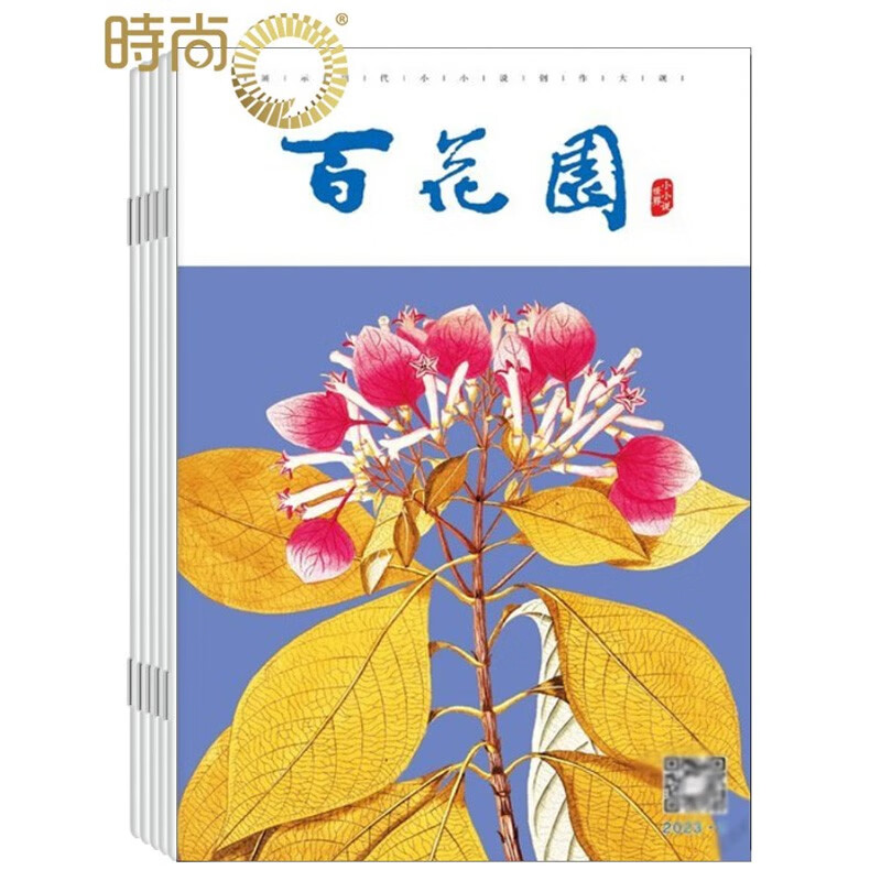 百花园杂志2023年全年杂志订阅一年共12期 10月起订文学文摘学习辅导期刊杂志