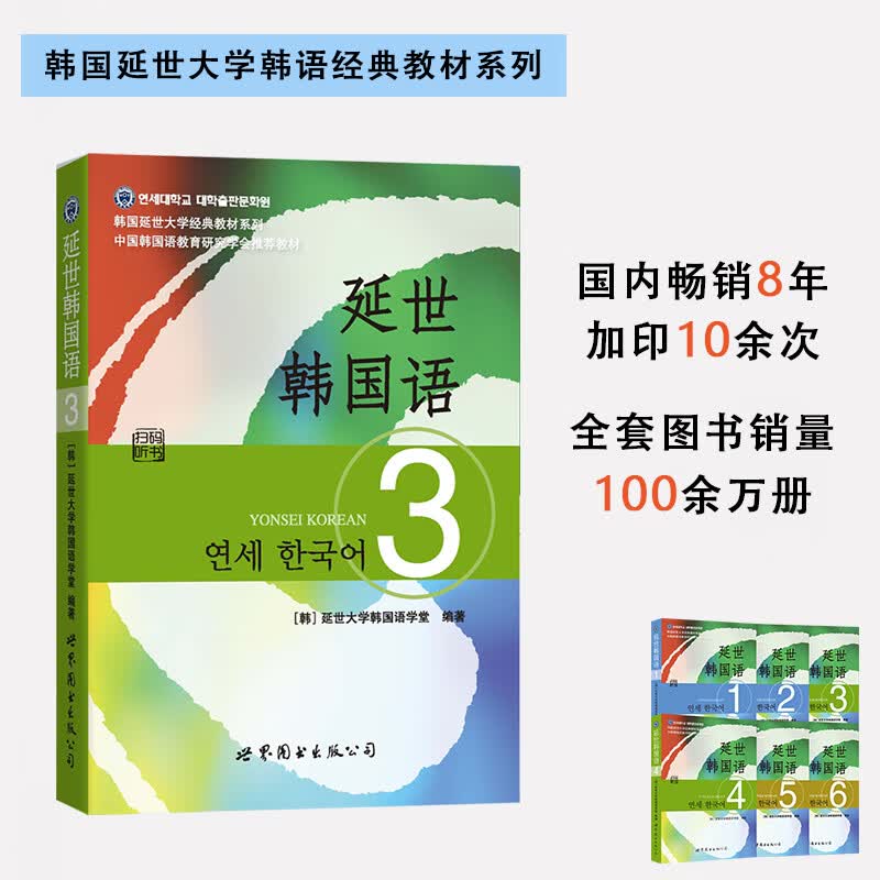 【当当】当当延世韩国语3