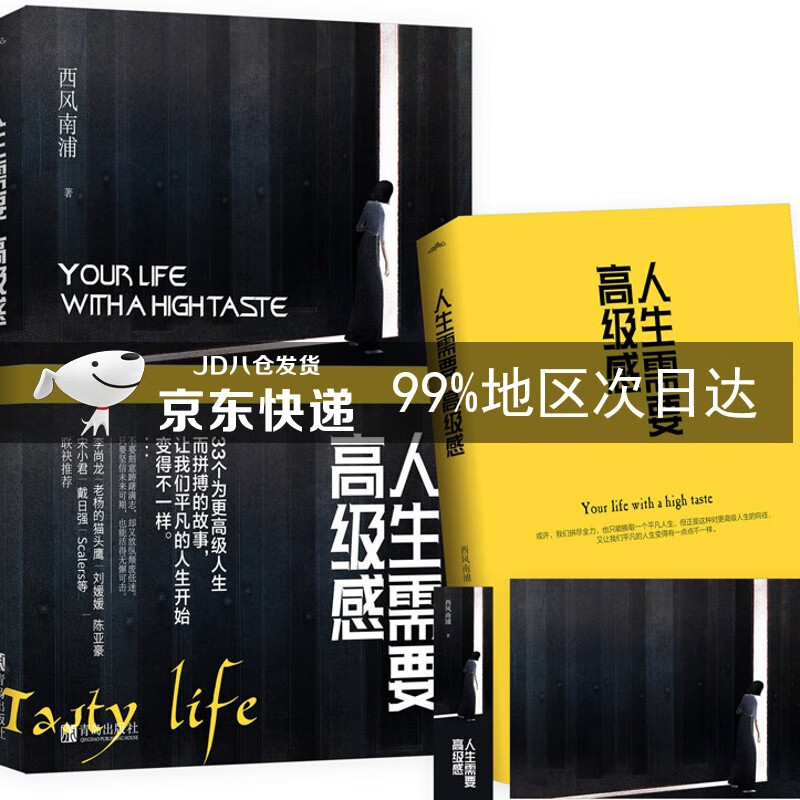人生需要高级感