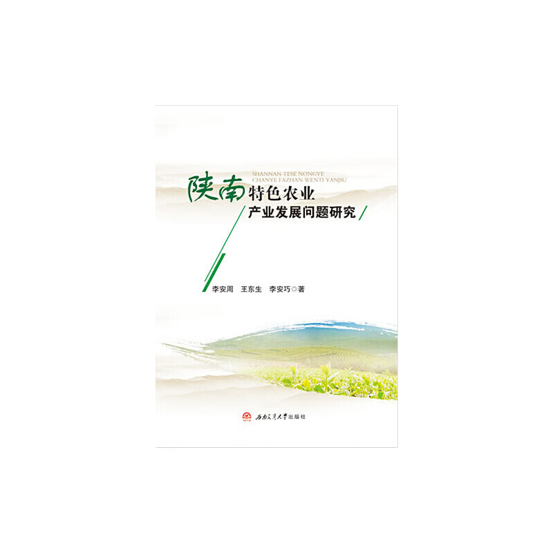 陕南色农业产业发展问题研究