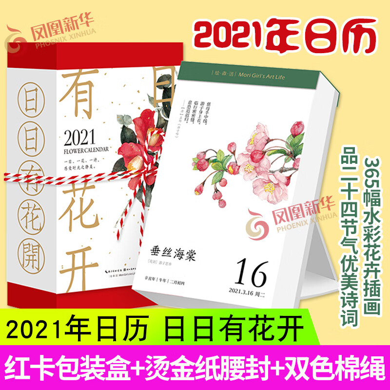 2021年日历 日日有花开 Dodolog绘著 精选Dodolog的365幅水彩花卉作品