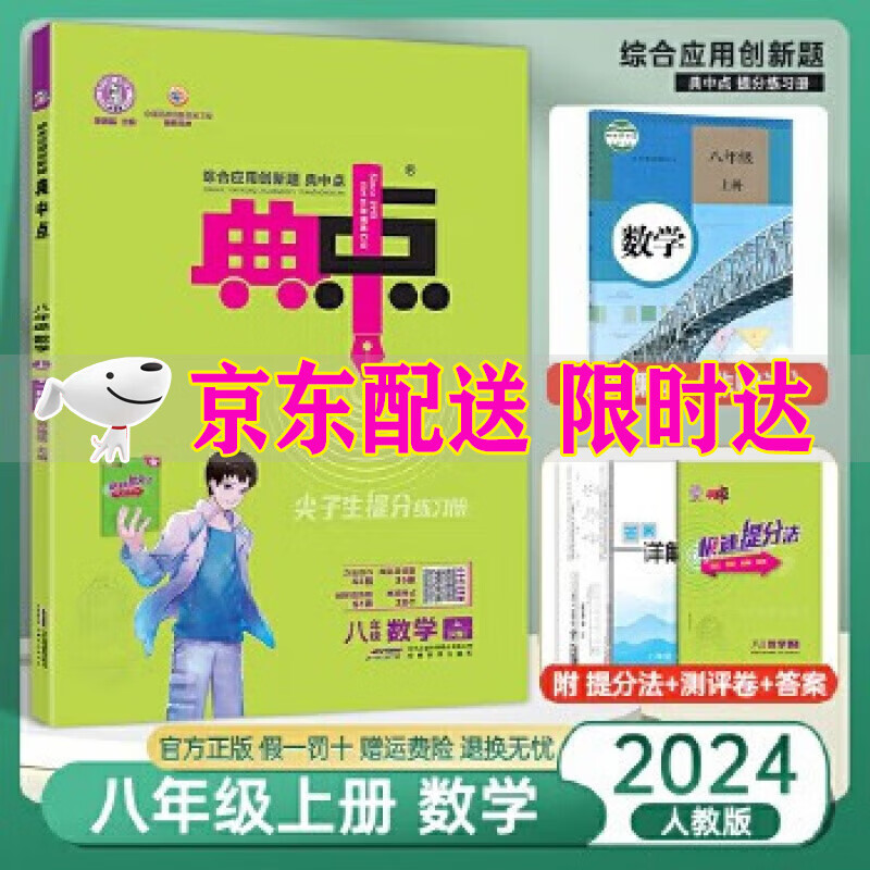 2024版典中点八年级上册数学人教版RJ教材同步辅导书初中初二8年级上册数学RJ版典点综合应用创新题单元达标检测