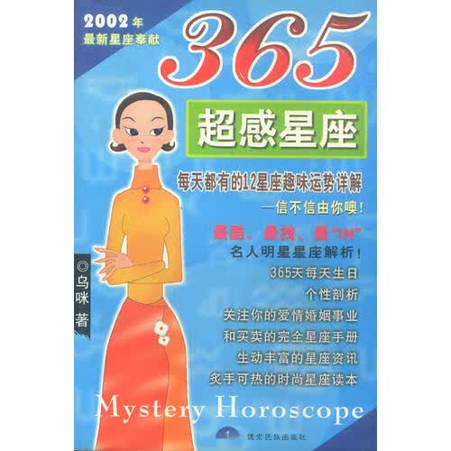 365超感星座【特惠】