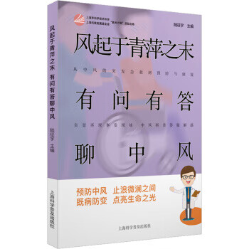 风起于青萍之末 有问有答聊中风