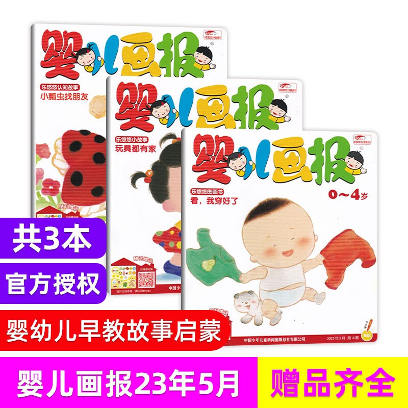【7-8月合刊】婴儿画报杂志2023年7-8月新 0-4岁孩子早教母婴育儿类期刊杂志 2023年5月