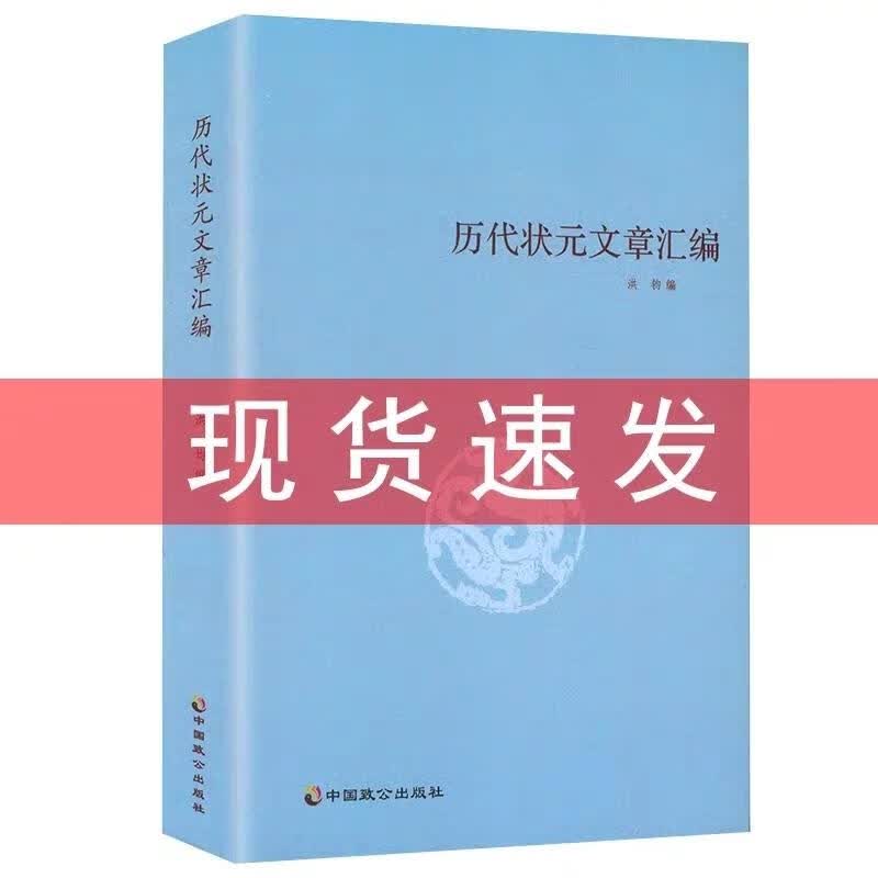 历代状元文章汇编
