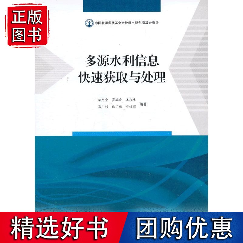 多源水利信息快速获取与处理