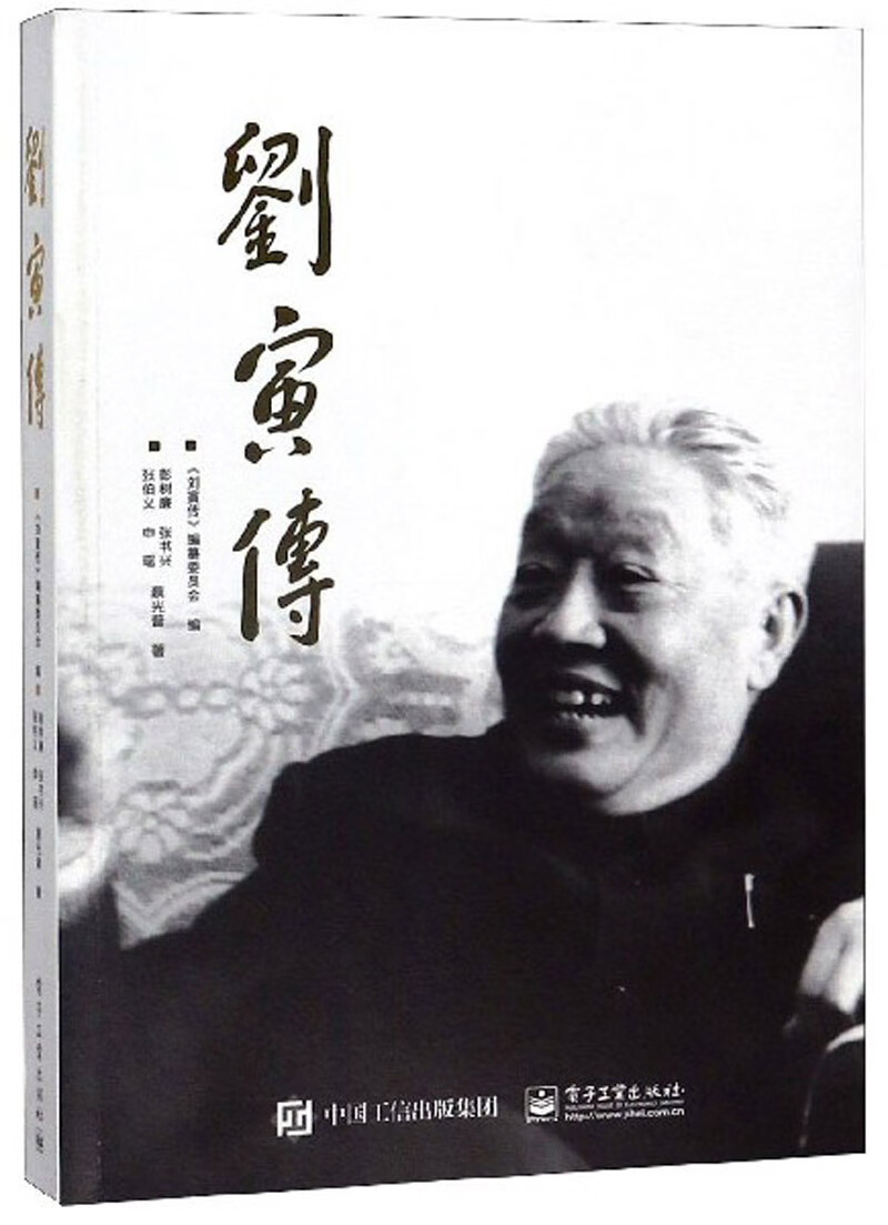 刘寅传【好书】