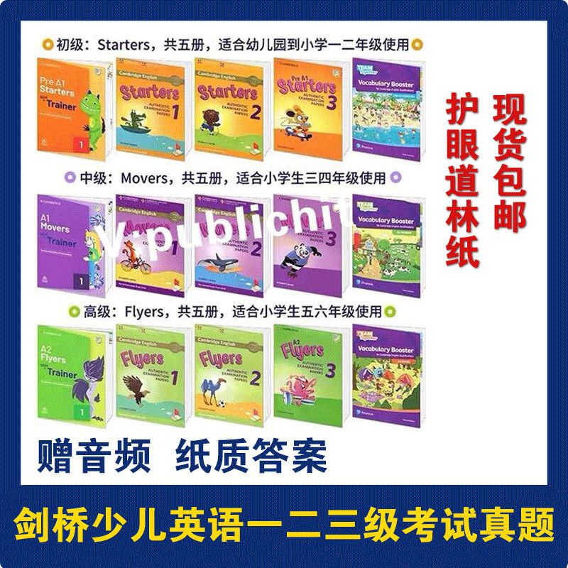 新版剑桥yle真题集一级Starters 123全真备考 Starters 3
