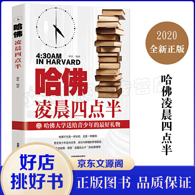 现货 哈佛凌晨四点半