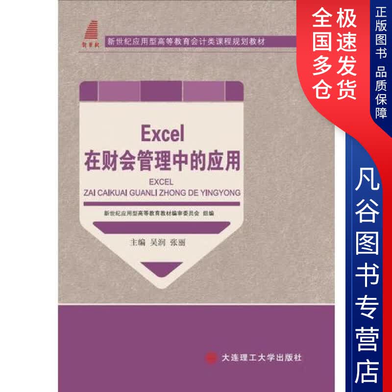 【书】Excel在财会管理中的应用