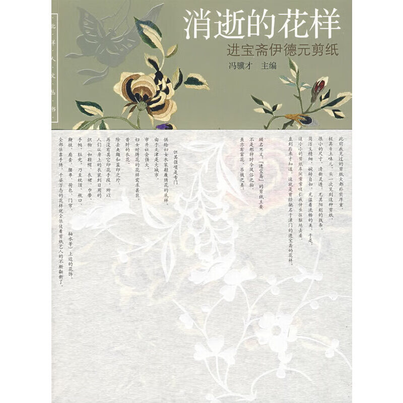 消逝的花样：进宝斋伊德元剪纸