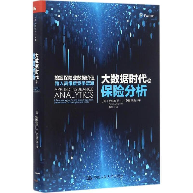 大数据时代的保险分析