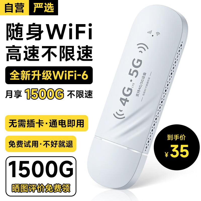 【送1500G】随身wifi支持5G 4G设备wifi6移动随行网卡免插卡全国流量2023款ZJEV 【增强版高速上网】免插卡随身WiFi适用于华为中兴-京东商城【降价监控 价格走势 历史价格 ...