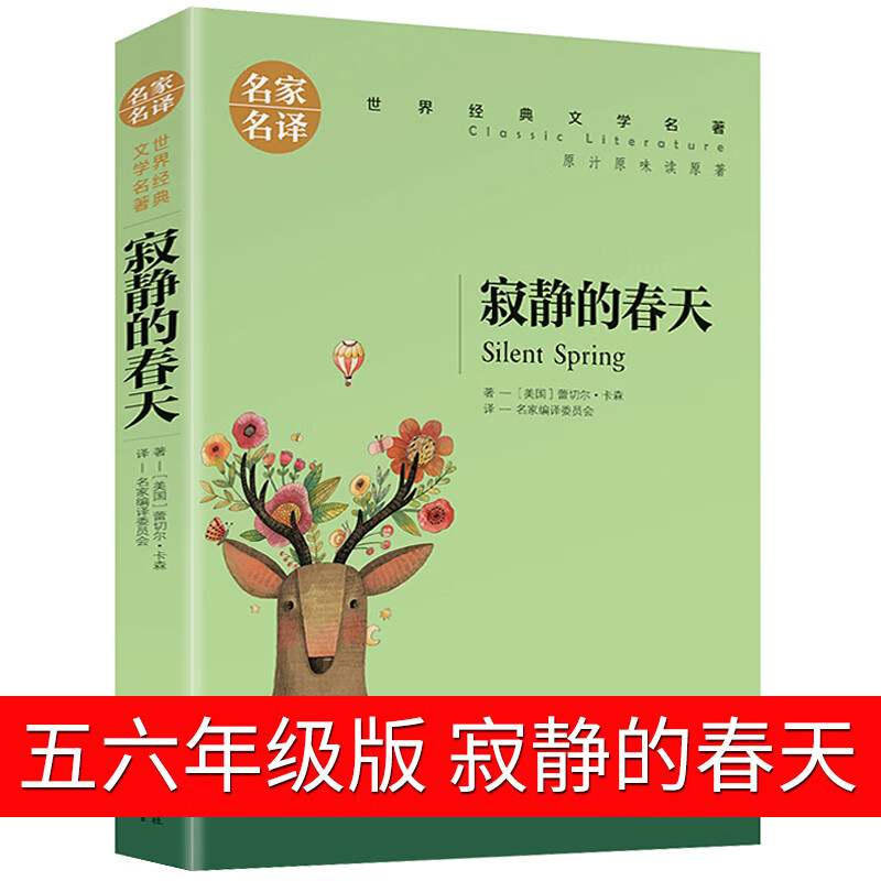 梦圆大地袁隆平 五年级六年级课外书梦回大地袁隆平传中国科学家绘本书籍画像圆梦大地 梦园大地 杂交水稻之 寂静的春天【五六年级】