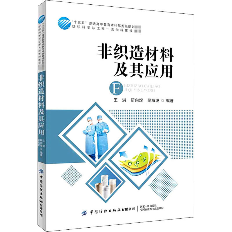 非织造材料及其应用