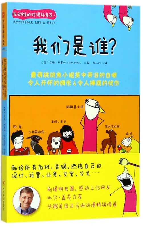 我们是谁/我幼稚的时候好有范