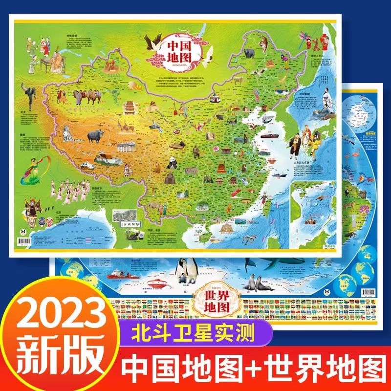 2023新版中国地图地图中国和世界地图挂墙完整版全新高清北斗卫星 【地图】 【2张】中国地图 世界地图
