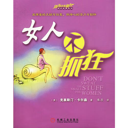 女人不抓狂【精选】