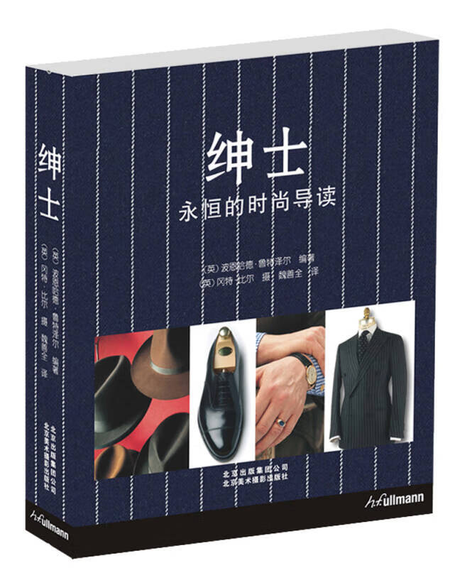 【书】绅士9787805015101