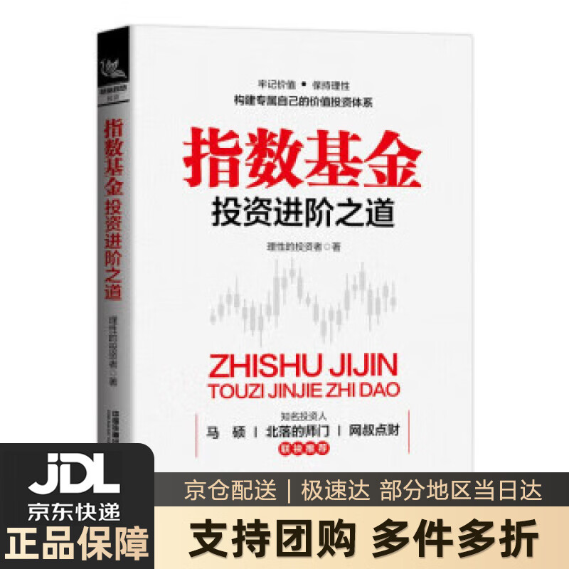 【 送货上门】指数基金投资进阶之道