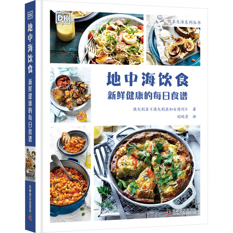 地中海饮食 新鲜健康的每日食谱 图书