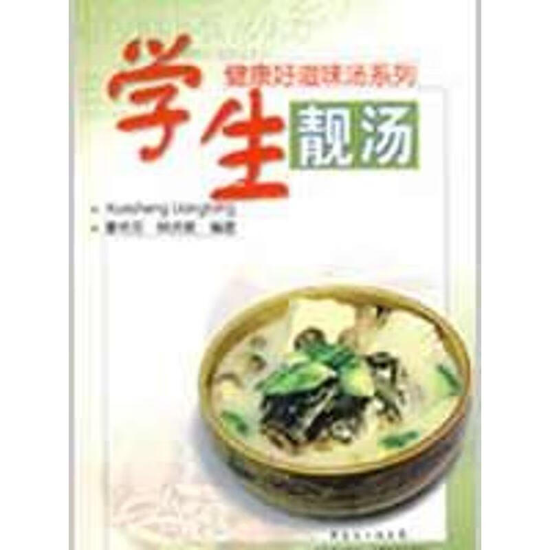 学生靓汤 秦艳芬,钟洪教编著