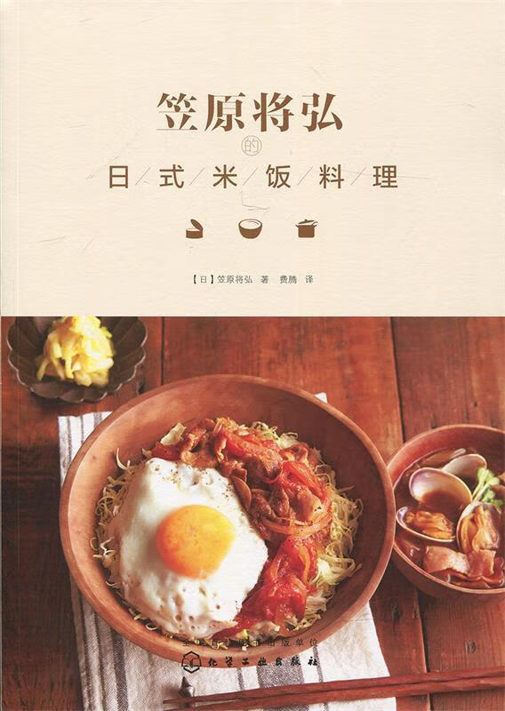 笠原将弘的日式米饭料理