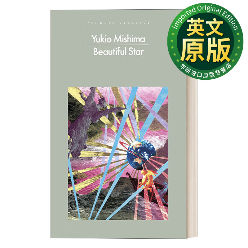Beautiful Star 英文版 美丽之星 三岛由纪夫科幻巨著 企鹅现代经典 Penguin Modern Classics 英文原版 进口英语原版书籍 Mishima, Yukio