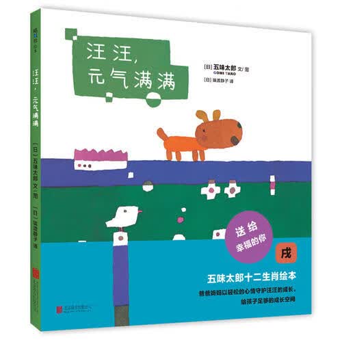 汪汪元气满满【特惠】