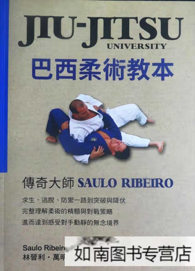 巴西柔术教本  柔术MMA 寝技 UFC 现货