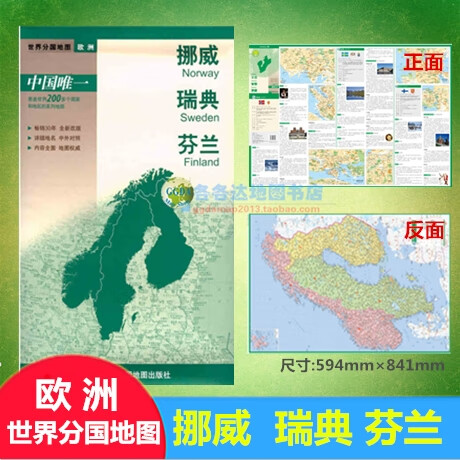 挪威瑞典芬兰地图世界分国地图欧洲中英文对照商务旅游留学防水