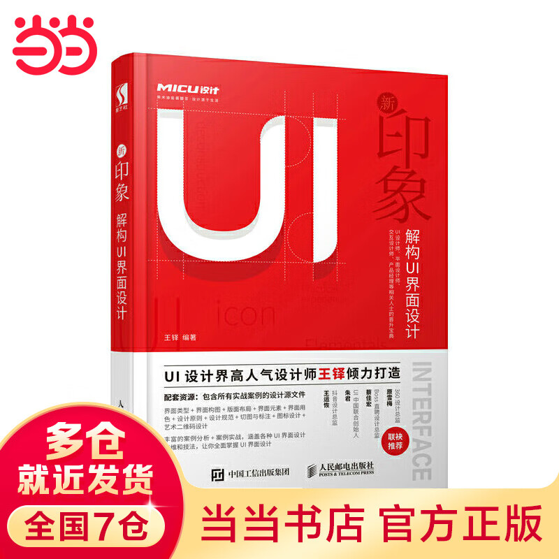 新印象 解构UI界面设计