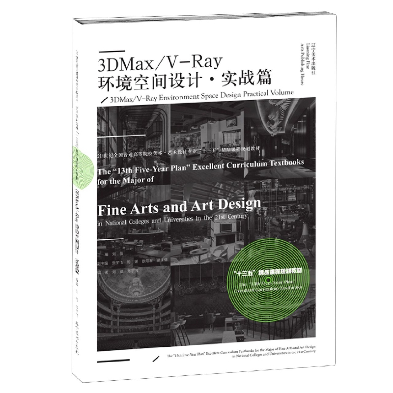 3DMax/V-Ray环境空间设计实战篇