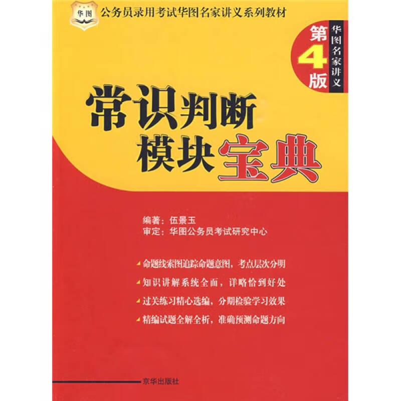 常识判断模块宝典【特惠】