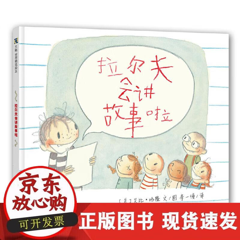 【现货】拉尔夫会讲故事啦