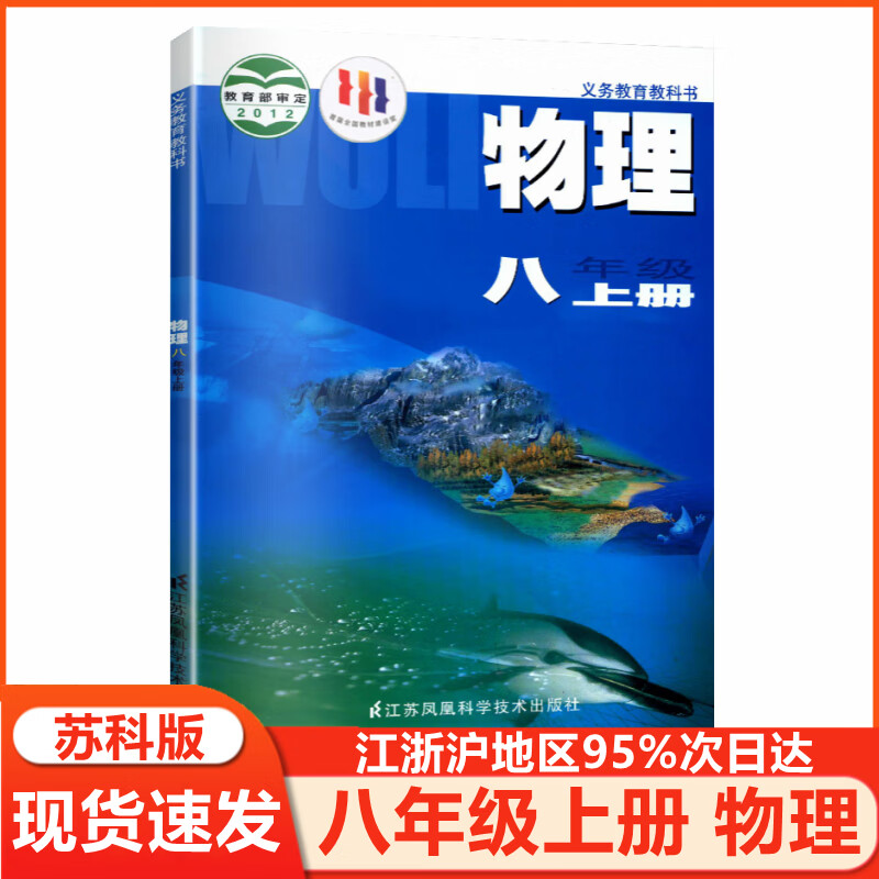 【江苏省通用】2023人教版初中8八年级上册语文+苏科版数学物理+译林版英语全套4本教材教科书苏教版初二上册 【物理】苏科版 八年级上