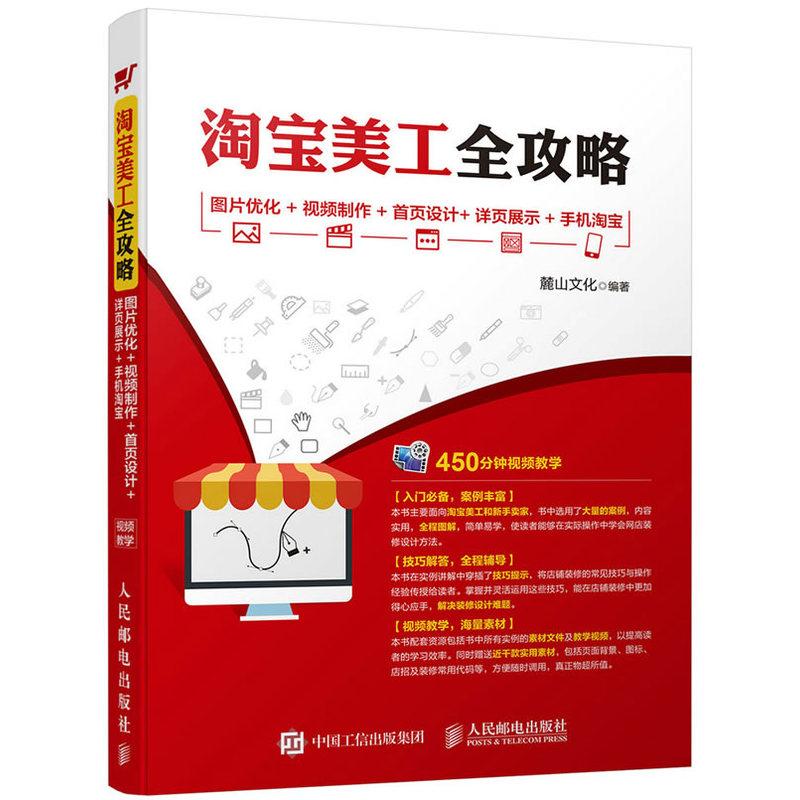 淘宝美工全攻略