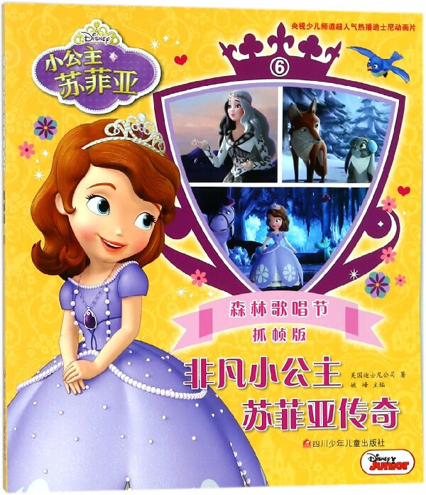 非凡小公主苏菲亚传奇(抓帧版6森林歌唱节)