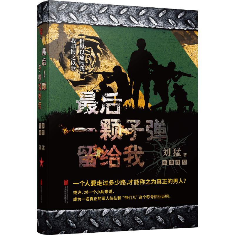 最后一颗子弹留给我