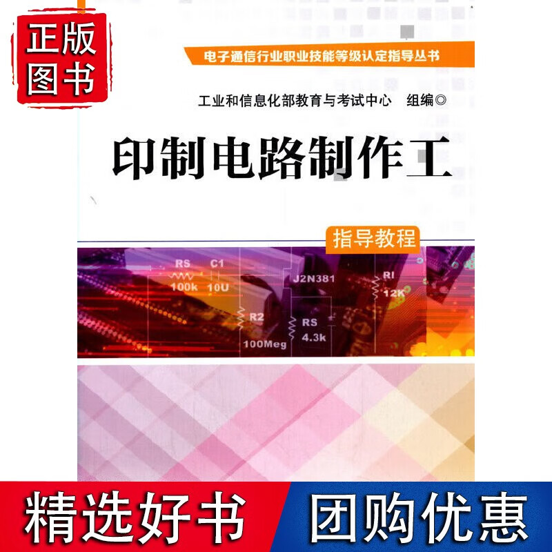 印制电路制作工指导教程
