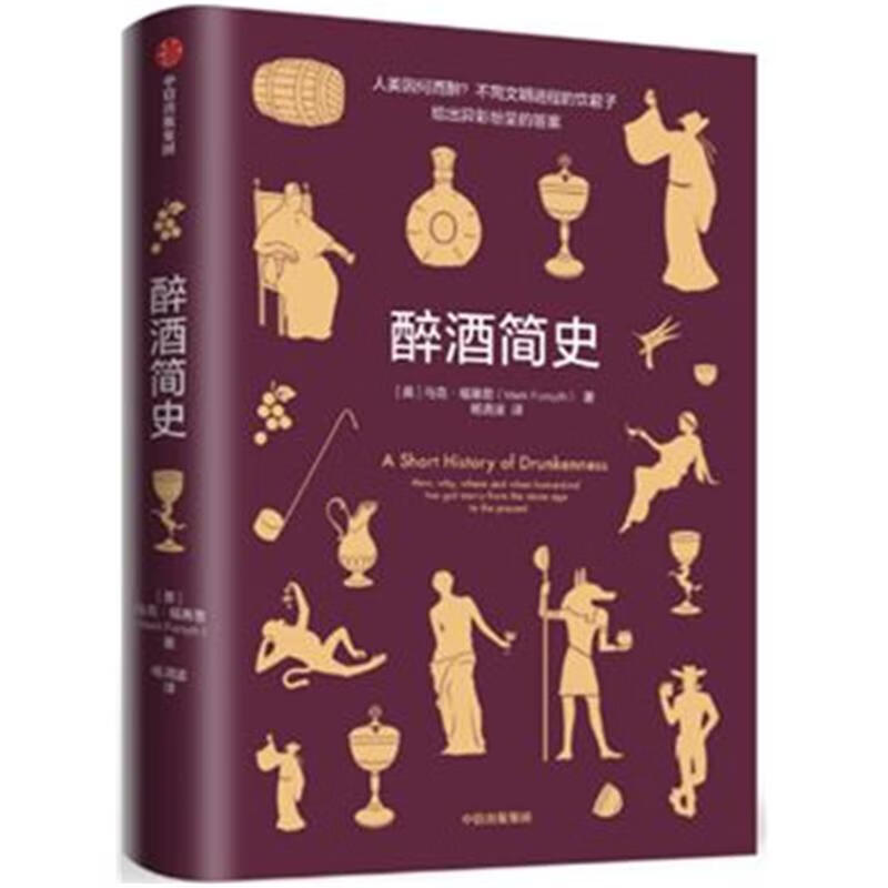 醉酒简史