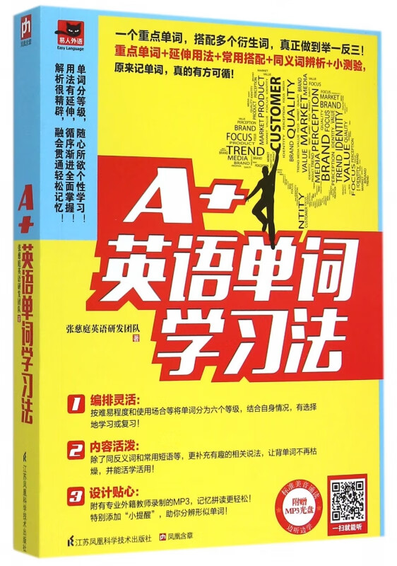 A+英语单词学习法(附光盘)