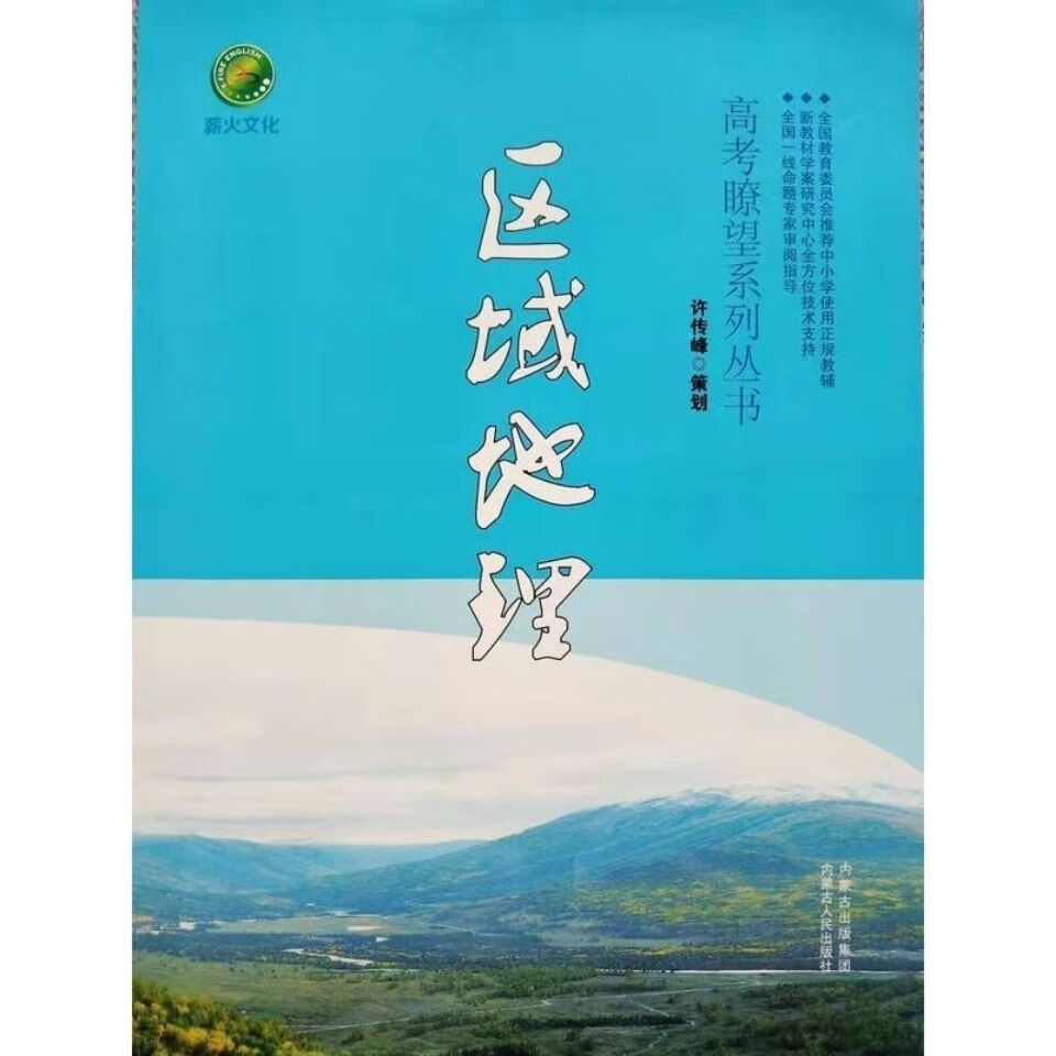 薪火 区域 随书送 作业与测评和答案