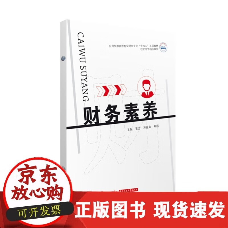 C 财务素养  9787568091886C